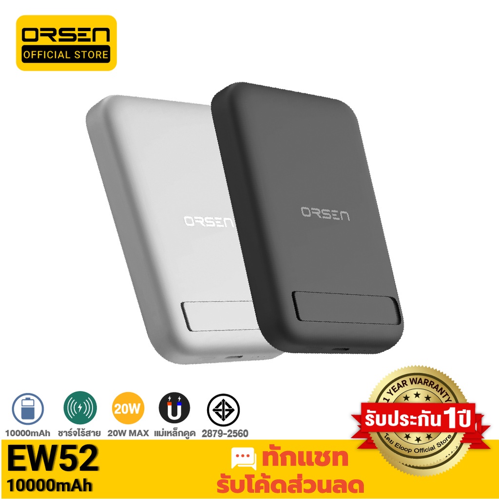 899บ.โค้ด ORSEN62J Eloop EW52 MagCharge Magnetic 10000mAh PD 20W แบต ...