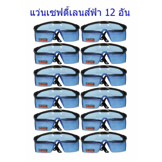 แว่นเซฟตี้ แว่นนิรภัย แว่นกันสะเก็ต แว่นตาเซฟตี้ แว่นกันลม แว่นกันฝุ่น ...