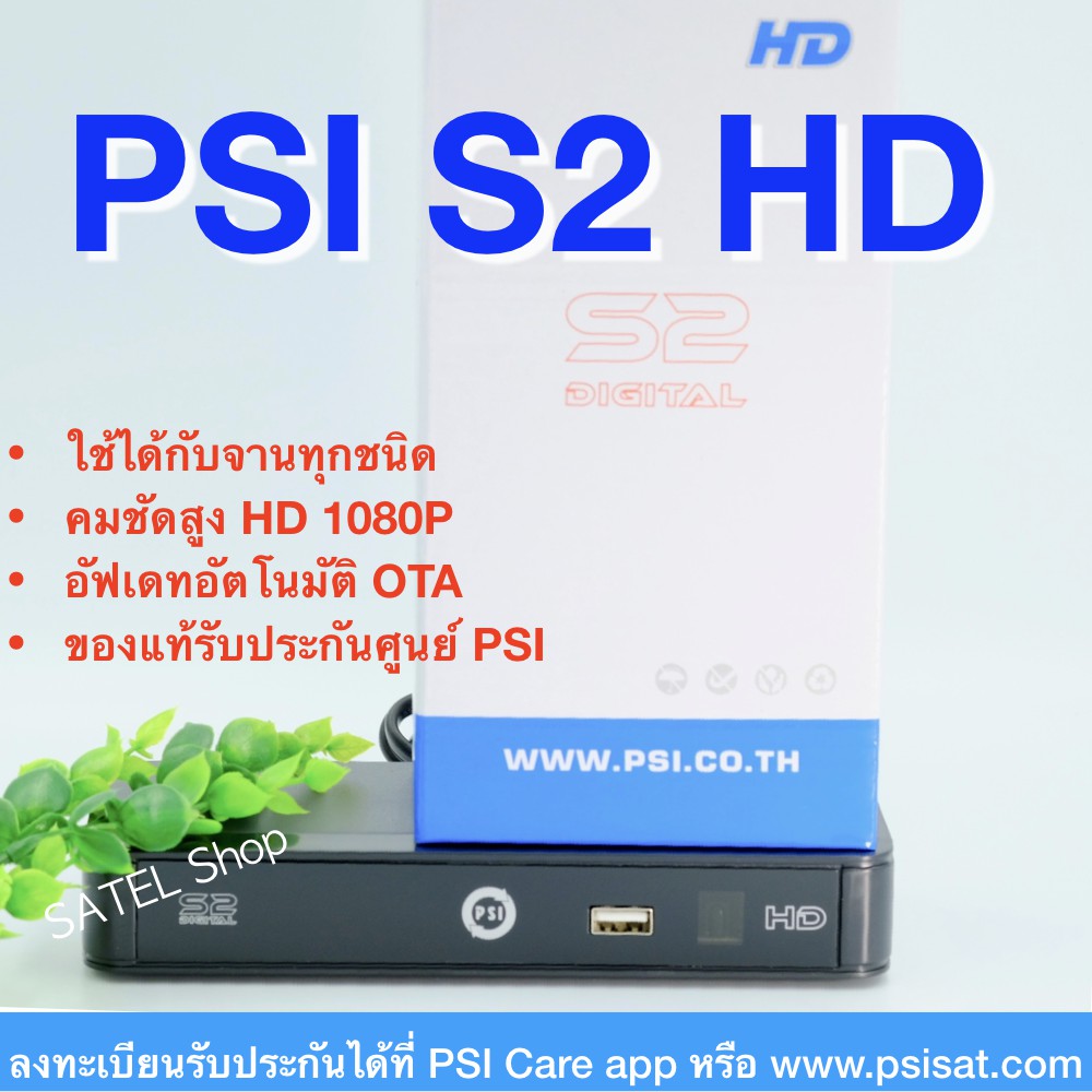 PSI S2 HD DIGITAL กล่องรับสัญญาณดาวเทียม ใช้ได้กับจานทุกระบบ ตัวเลือกนี้ อัพเป็น ระบบ C-Band มี ...