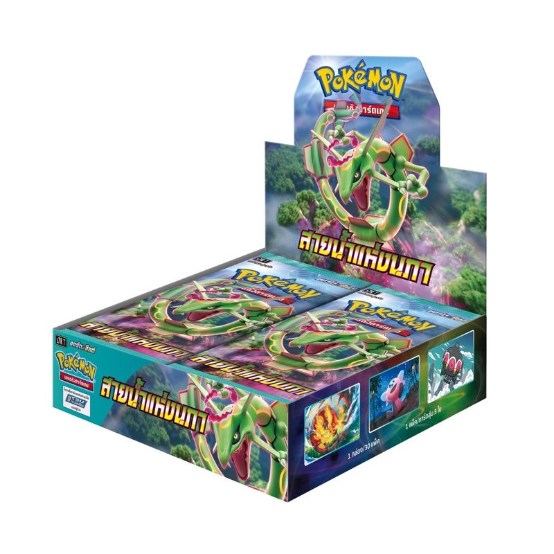 [Pokemon] สายน้ำแห่งนภา Pokemon TCG Booster Box | Shopee Thailand