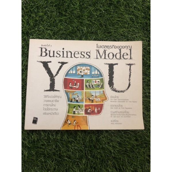 โมเดล ธุรกิจของคุณ Business Model | Shopee Thailand