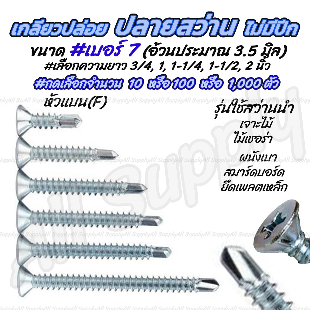 สกรูปลายสว่าน แบบไม่มีปีก ยกกล่อง1 000ตัว เกลียวปล่อยปลายสว่าน