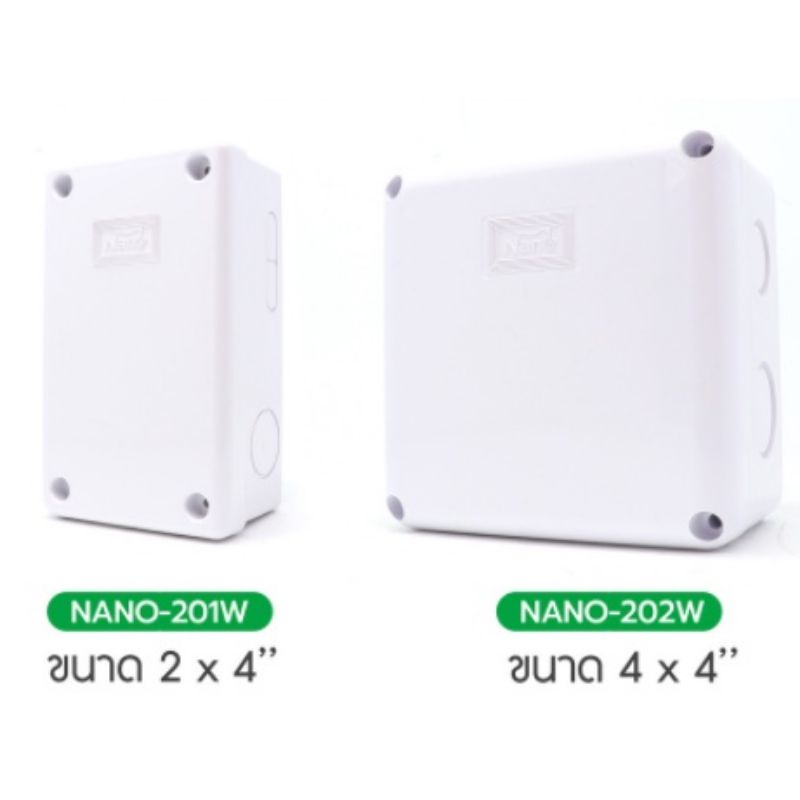NANO กล่องพลาสติกกันน้ำ กล่องกันน้ำ กันฝน รุ่น NANO-201 และ NANO-202 มีให้เลือกถึง 4 สี ...