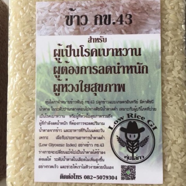 ข้าว กข43 | Shopee Thailand