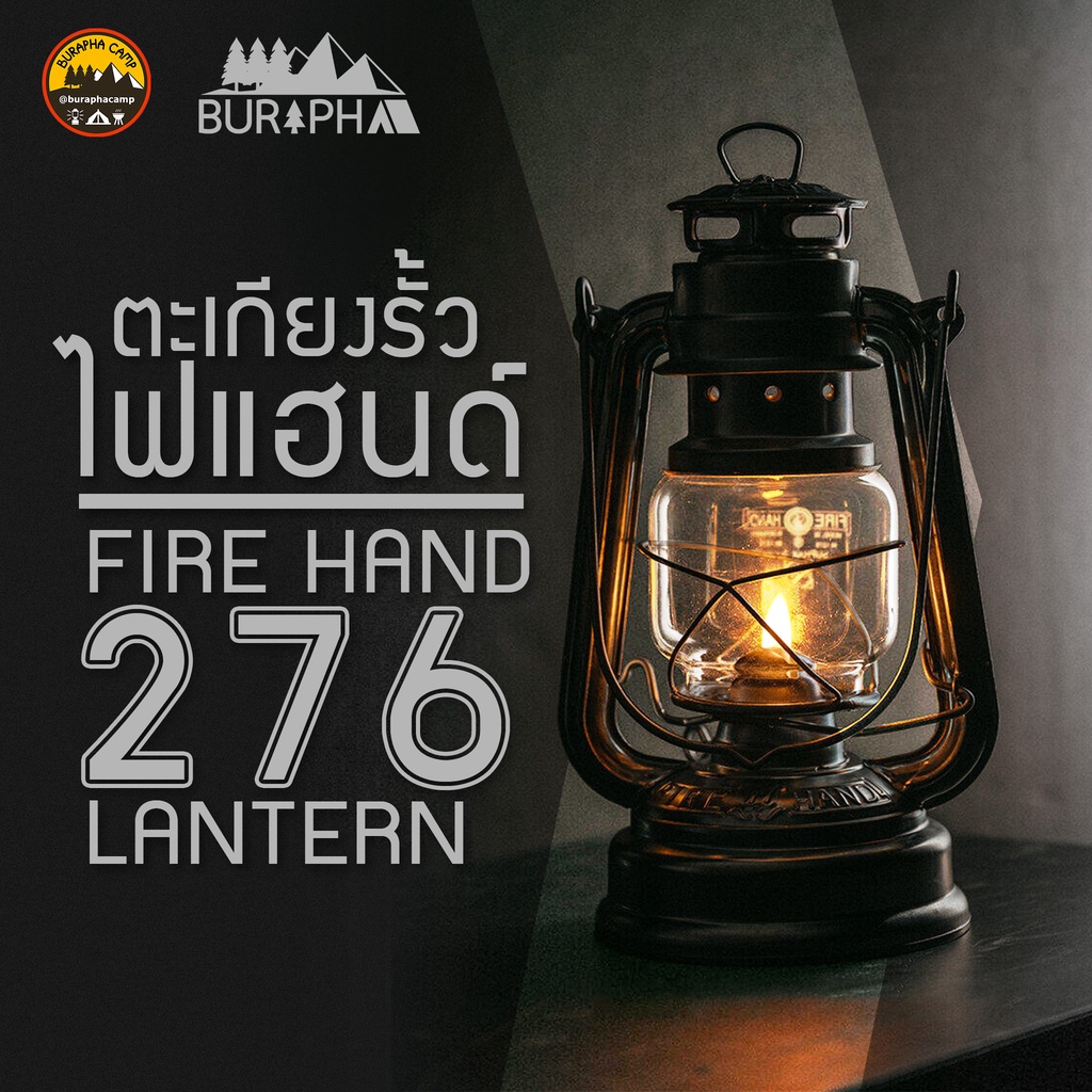 ตะเกียงรั้ว Fire Hand 276 ตะเกียงน้ำมัน สไตล์วินเทจ ใช้ง่าย ทำจากโลหะ ...