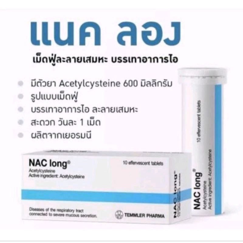 แนคลอง ฟลูอิมูซิล มิวเคลียร์ NAC ️พร้อมส่งจากร้านยา️ N-Acetylcysteine ...