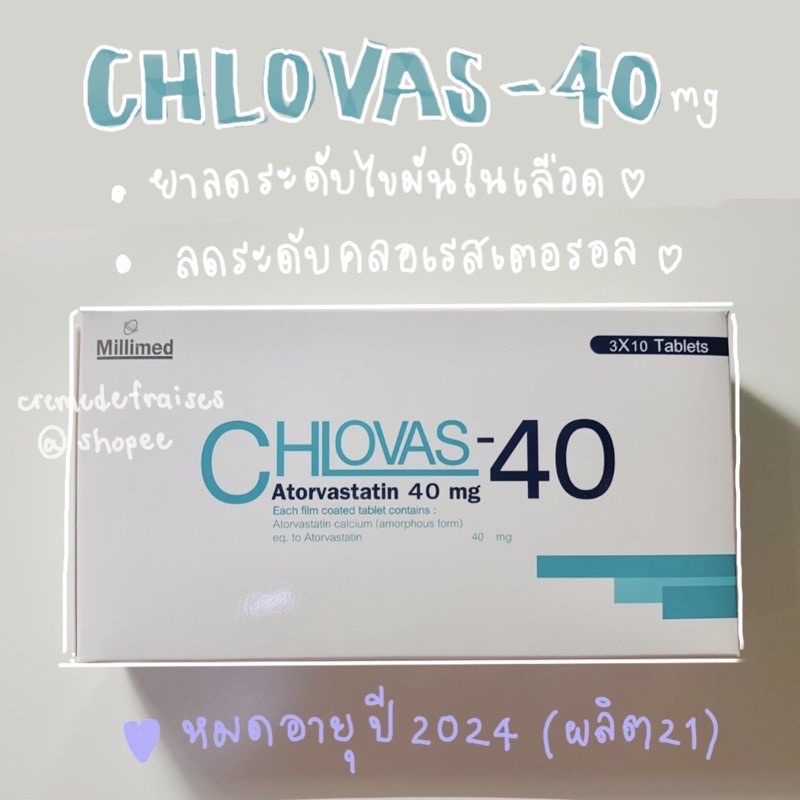 ยา chlovas-40 ถูกที่สุด พร้อมโปรโมชั่น ต.ค. 2025 | BigGoเช็คราคาง่ายๆ