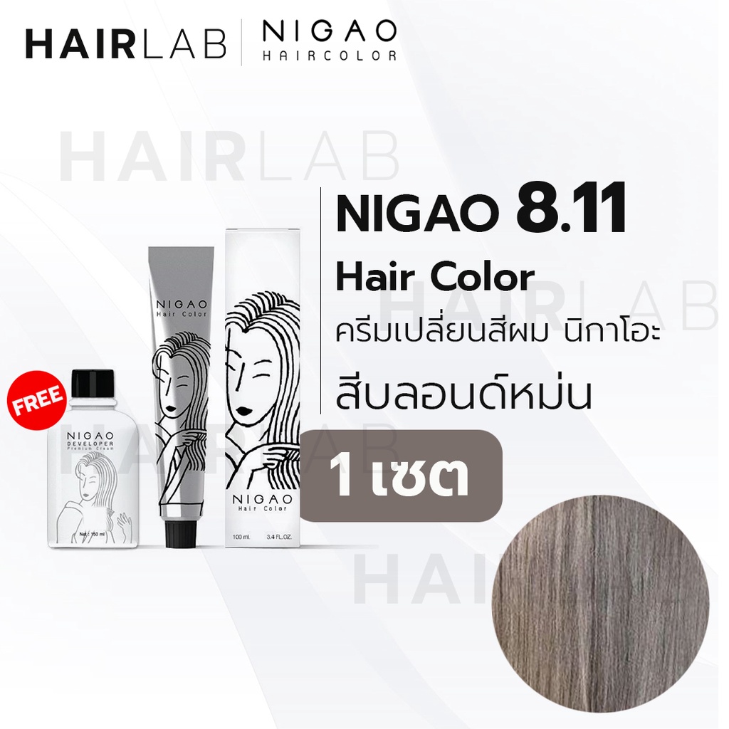 พร้อมส่ง NIGAO Hair Color 8.11 สีบลอนด์หม่น นิกาโอะ ครีมเปลี่ยนสีผม สีย้อมผม ย้อมผม ไม่มี ...