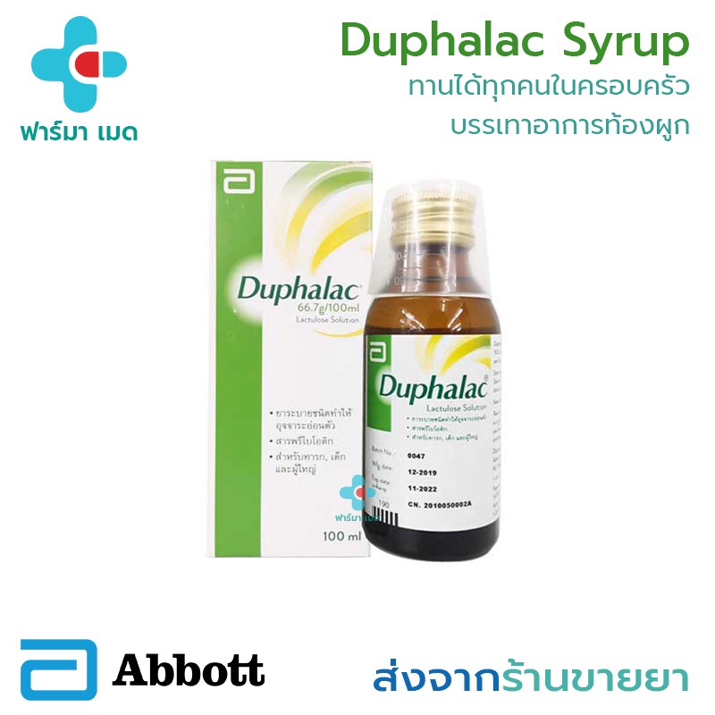 Duphalac ถูกที่สุด พร้อมโปรโมชั่น ส.ค. 2022|BigGoเช็คราคาง่ายๆ