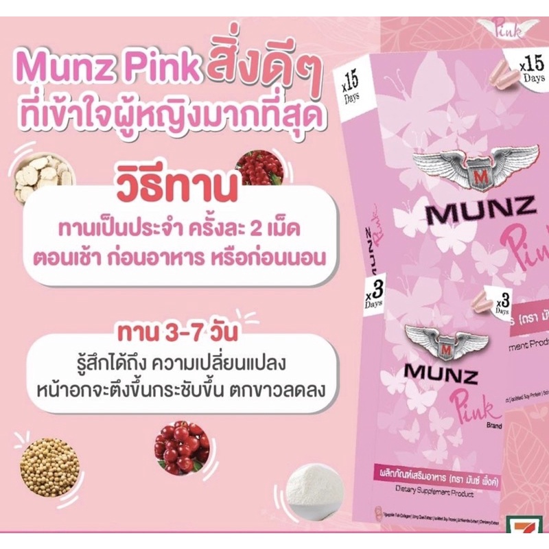 MUNZ PINK อาหารเสริมสำหรับผู้หญิงและสาวสอง - missmed_thailand - ThaiPick