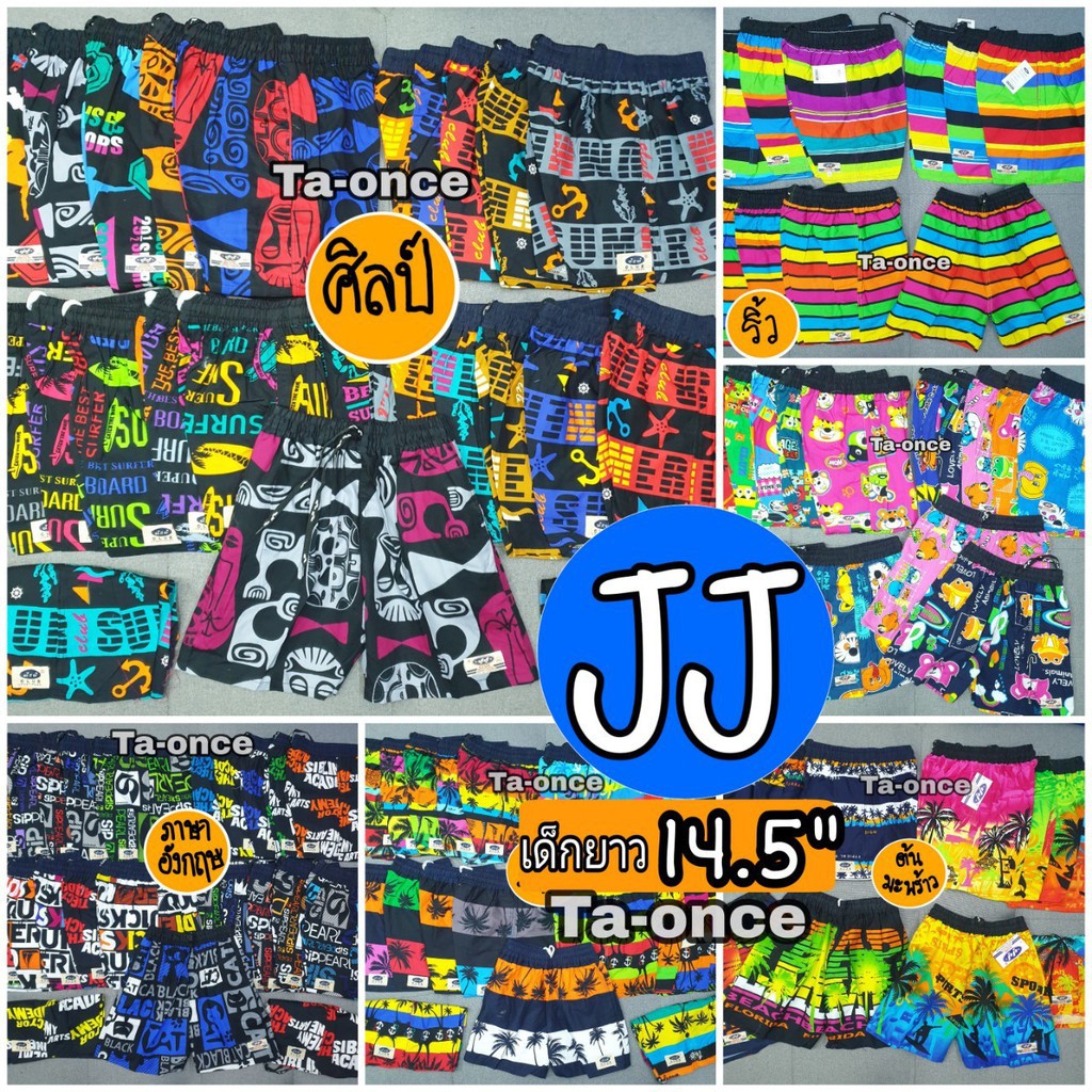 กางเกง jj กางเกงขาสั้น กางเกงเด็ก JJ กางเกงเจเจ รุ่นตัวสั้นเด็กโต ใส่ ...