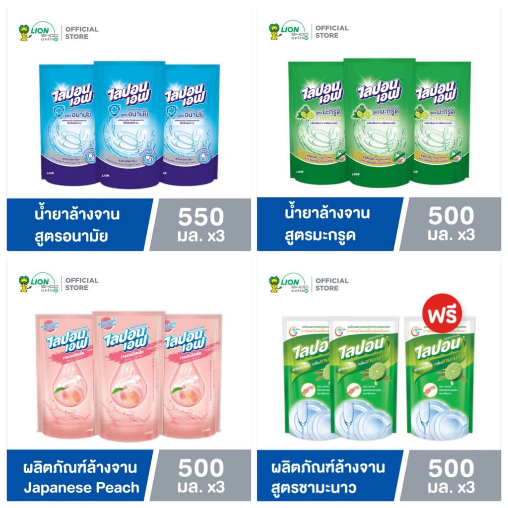 Lipon F ผลิตภัณฑ์ น้ำยาล้างจาน ไลปอน เอฟ 500550 ml. แพ็ค 3 ถุง ...