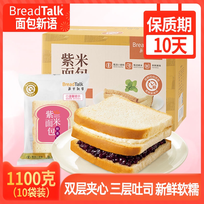 ขนมปัง Xinyu Purple Rice Bread Black Glutinous Rice Sandwich Toast รส ...
