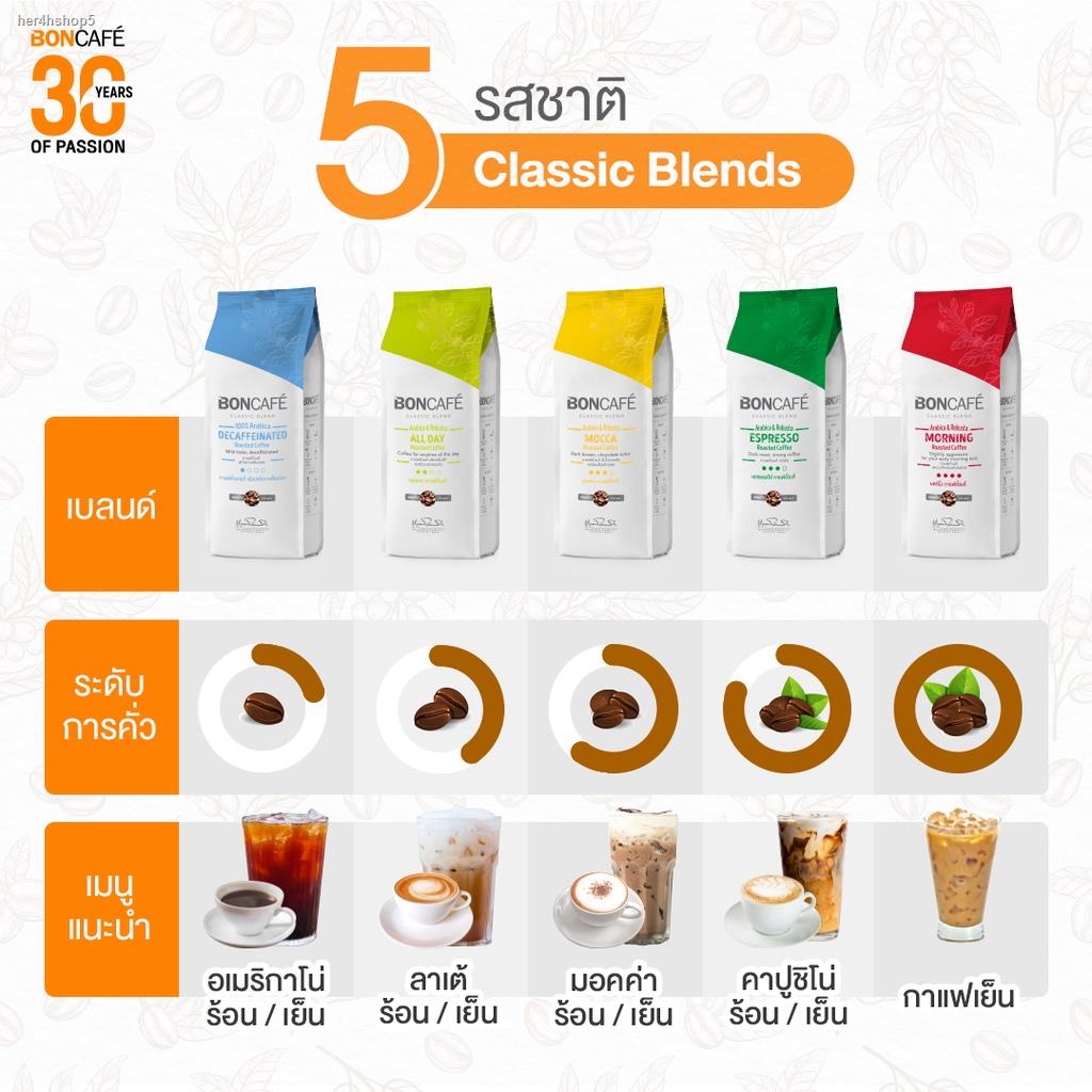 จัดส่งเฉพาะจุด จัดส่งในกรุงเทพฯ1 kg x Boncafe Classic Blends Mocca Bean ...