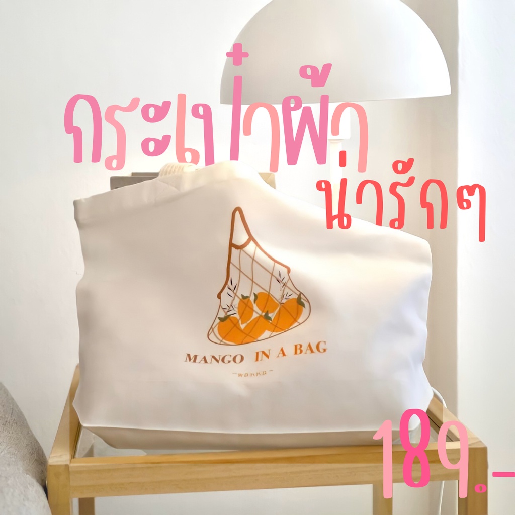 กระเป๋าผ้าลายสวยๆสุดน่ารัก - iwut.shopskin - ThaiPick