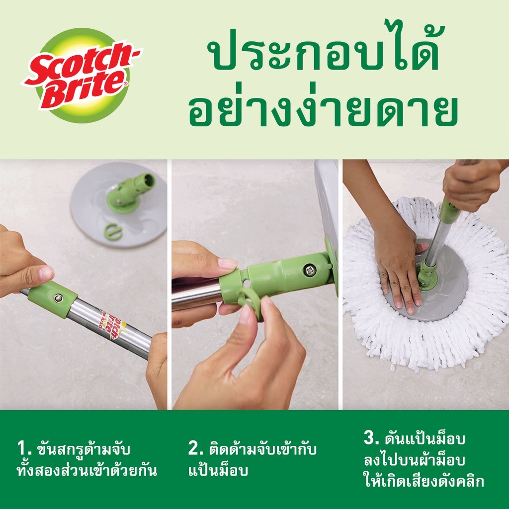 Scotch-Brite Green SPIN MOP HANDLE SET สก๊อตช์-ไบรต์ ชุดอะไหล่ด้ามถัง ...
