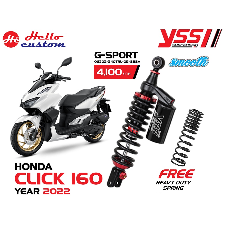 ราคา YSS | โช๊คหลังแต่ง สำหรับ Honda Click รุ่น G-Series ก.พ. 2023 | BigGo