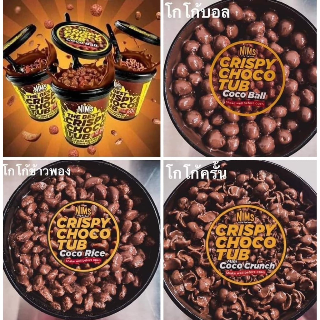ส่งฟรี Nims Crispy Choco Tub on theGO คริสปี้ช็อคโก้ แบบลัง 24กระปุก ...