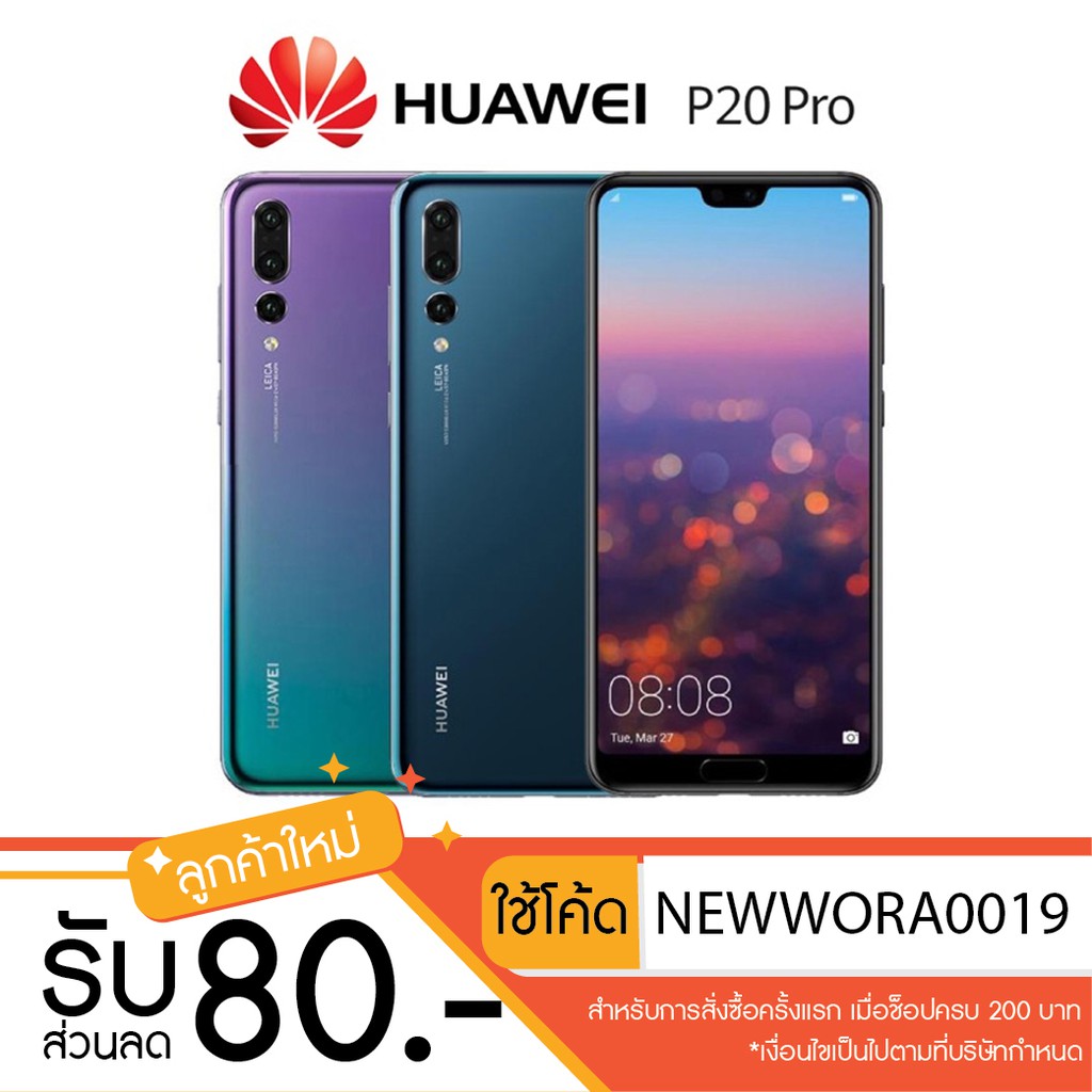Huawei P20 Pro (กรุณาแจ้งสี ทางแชท) - woranonwongsittisakul - ThaiPick