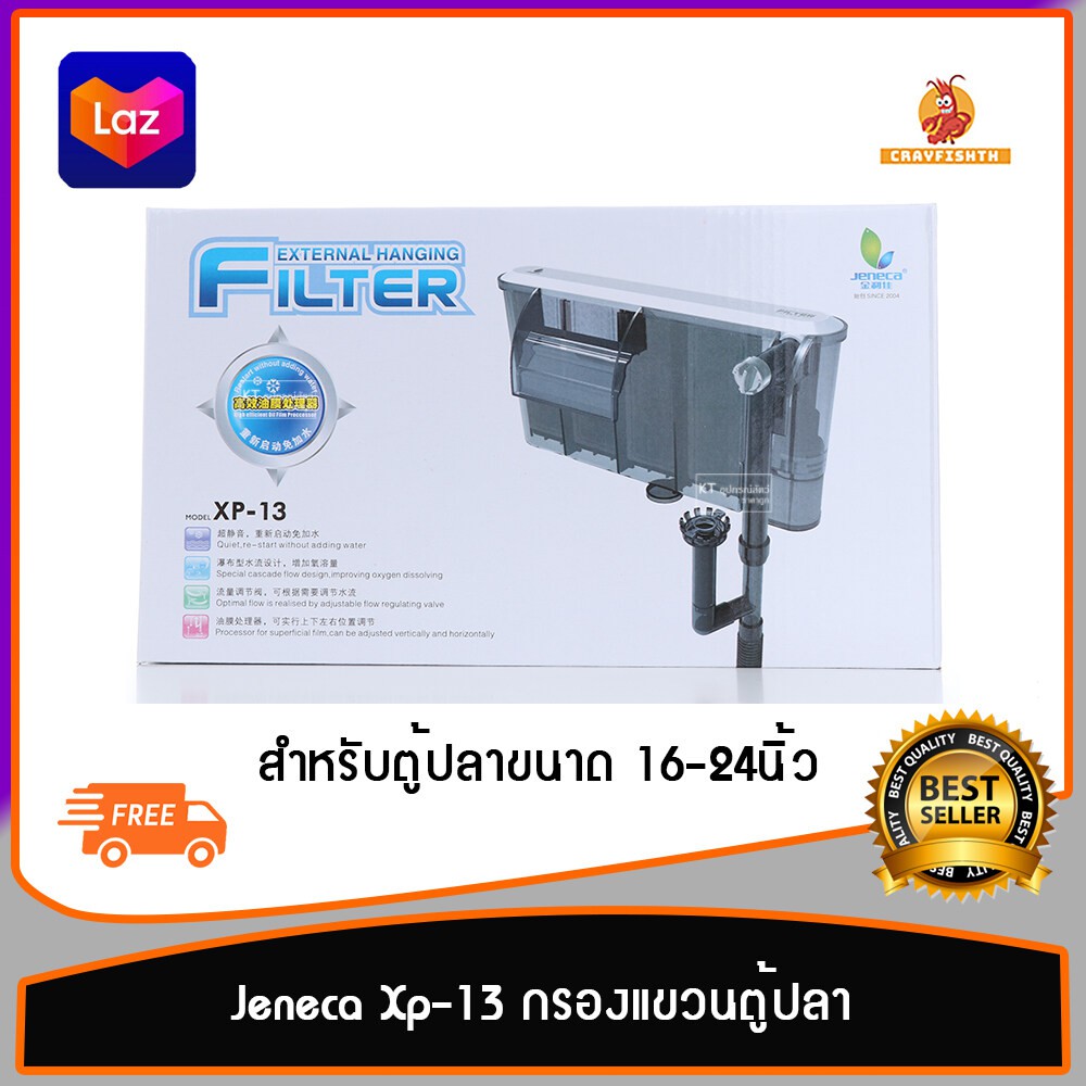Jeneca XP 13 กรองแขวน ตู้ปลา ขนาดใหญ่ 12นิ้ว - cibhqzpj9l - ThaiPick