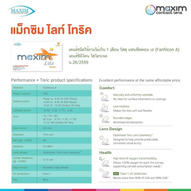 คอนแทคเลนส์ สายตาเอียง Maxim lite toric Ultraflex Toric รายเดือน ...
