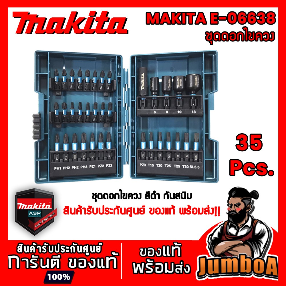 MAKITA E06638 E-06638 ดอกไขควง ชุดดอกไขควง 35 ชิ้น (Black Edition ...