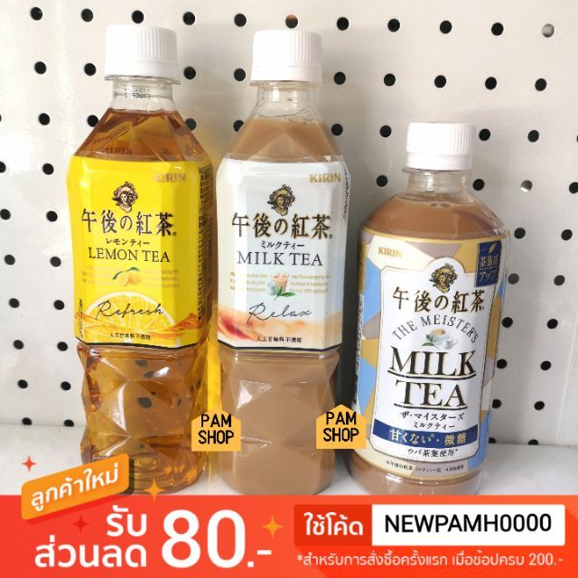 ชานม ชามะนาว Kirin Relax Afternoon Milk Tea 500ml. | Shopee Thailand