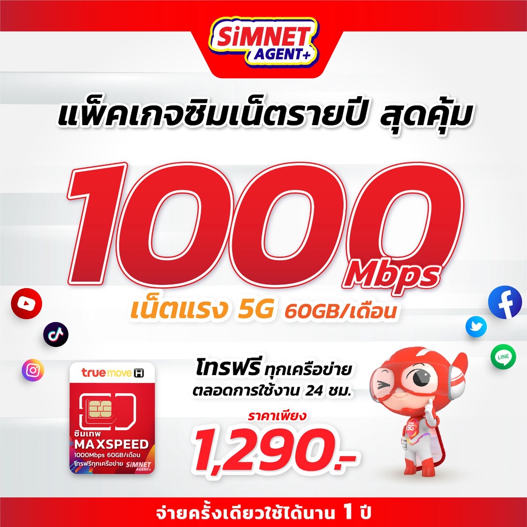 Sim True Max60 เลือกเบอร์ได้ ชุด 3 ซิมเทพ Max speed 60GB ต่อเดือน ซิม ...