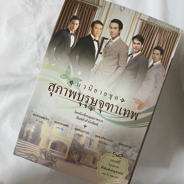 นวนิยายชุดสุภาพบุรุษจุฑาเทพ box set - badbadbadeiei - ThaiPick