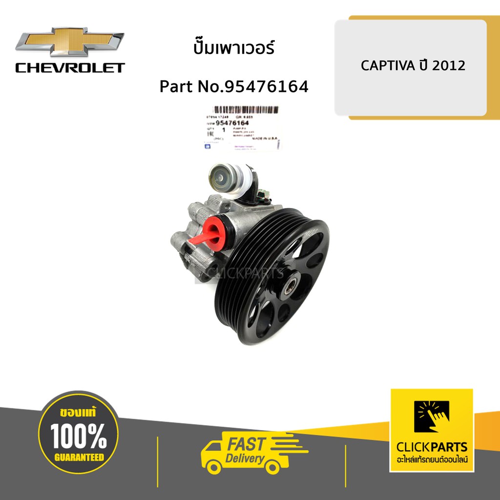 CHEVROLET ยางบังโคลนหลัง ด้านขวา (R) 4x4 Colorado ปี 2012-2019 ...