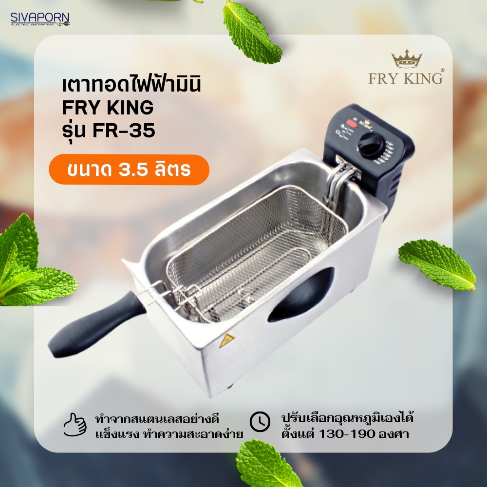 FRY KING เตาทอดไฟฟ้า ความจุ 3.5 ลิตร รุ่น FR-35 รับประกัน 1 ปี ...