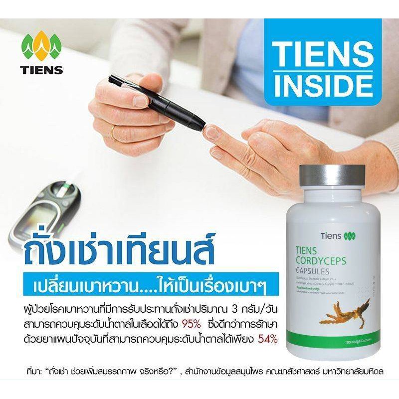 ถั่งเช่าเทียนส์ (ซื้อ 1 แถม 1) สายพันธุ์ทิเบตแท้ 100 แคปซูล ของแท้ 100 ...