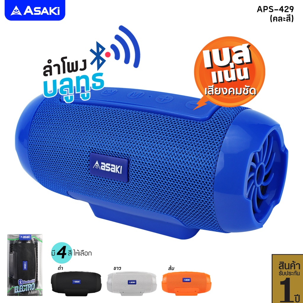 เหลือ 99 ส่งฟรี Asaki Bluetooth Speaker ลำโพงบลูทูธไร้สายแบบพกพา เชื่อม ...