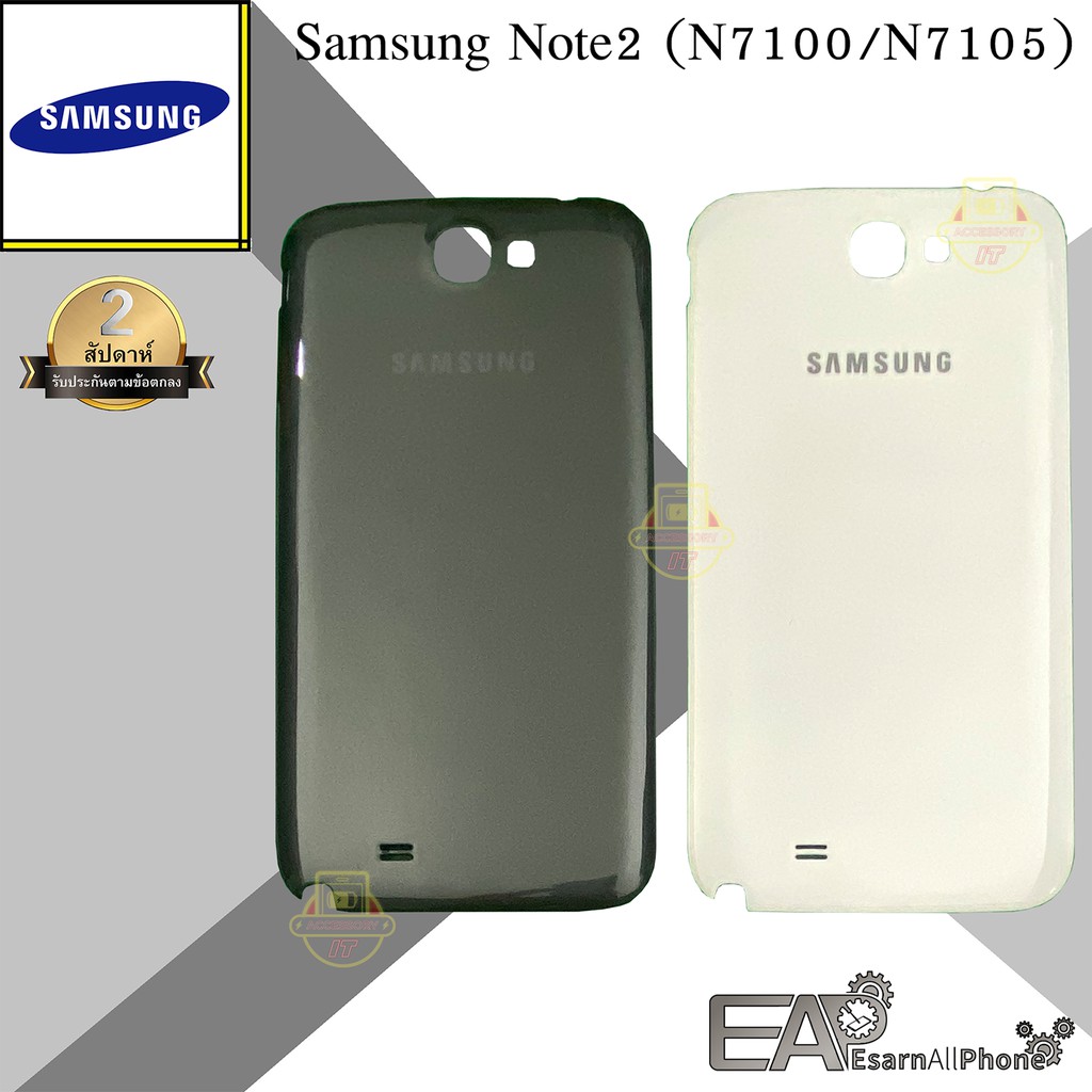 อะไหล่มือถือ ฝาหลัง รุ่น Samsung Galaxy Note2 (N7100N7105) - pjmobile2539 - ThaiPick
