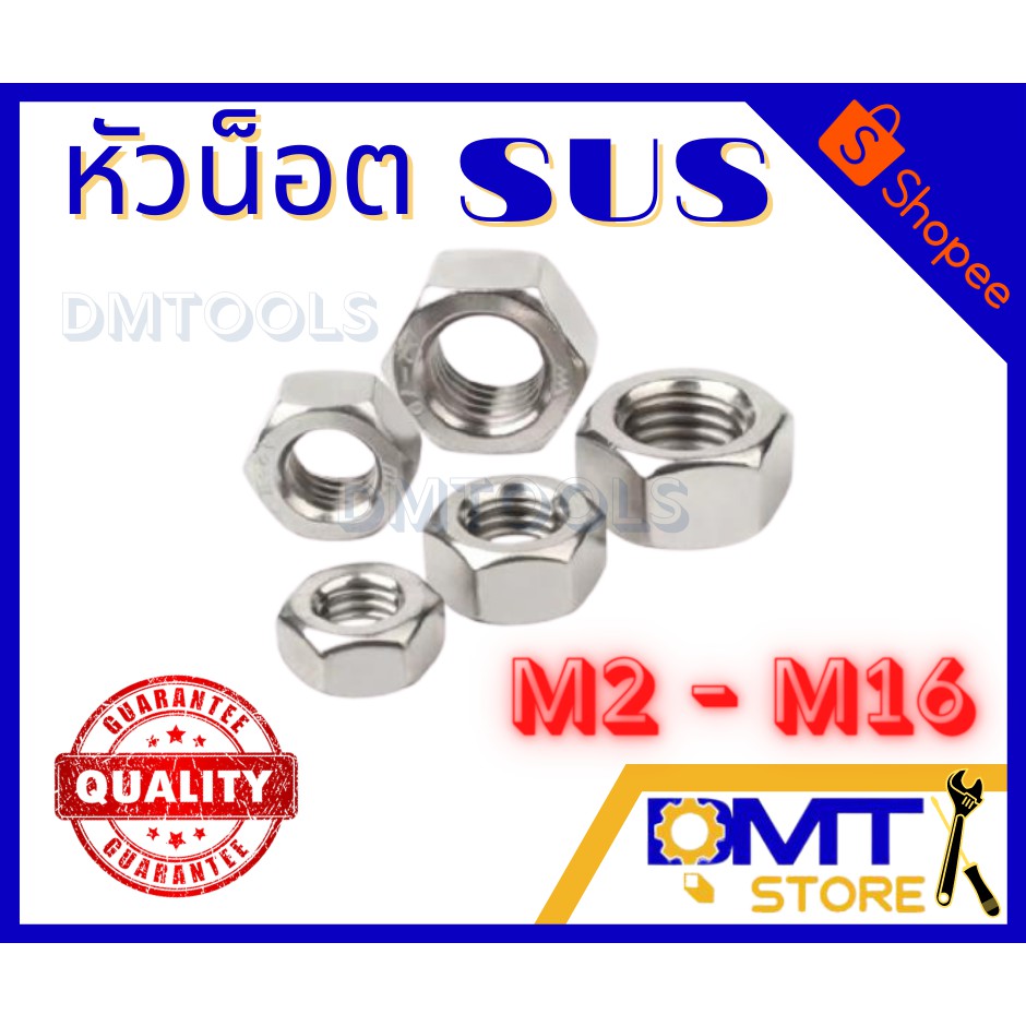หัวน็อต น็อตตัวเมีย สแตนเลส SUS เกลียวมิล ขนาด M2 - M16 | Shopee Thailand