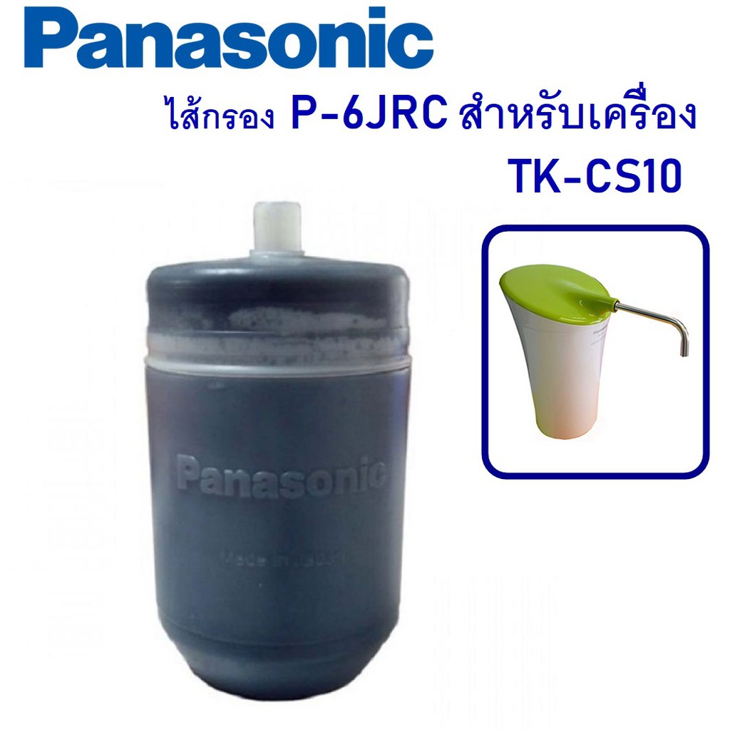 ไส้กรองน้ำ PANASONIC รุ่น P-5JRC - sripiboon.electric - ThaiPick