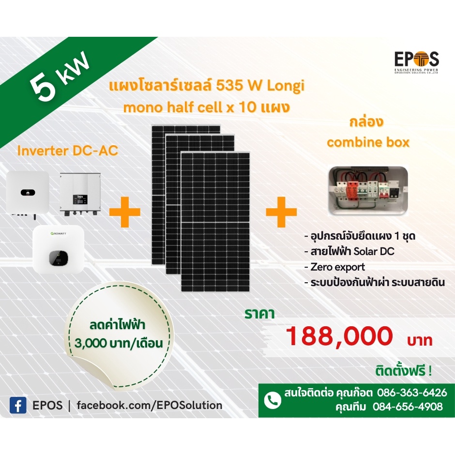ขนาด 5 kW แผงโซลาร์เซลล์ Longi mono half cell 535 W x10 แผง Inverter ...