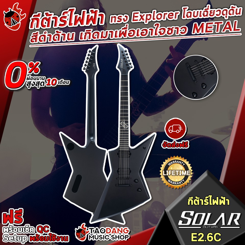 กีต้าร์ไฟฟ้า Solar E2.6C ทรง Explorer โฉบเฉี่ยวดุดัน สีดำด้าน พร้อมของ ...
