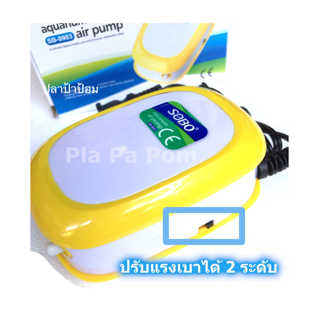 ปั๊มลม ปั๊มออกซิเจน SOBO SB-9903 1 ท่อ กรองฟองน้ำ ขนาดเล็ก ครบชุด ...