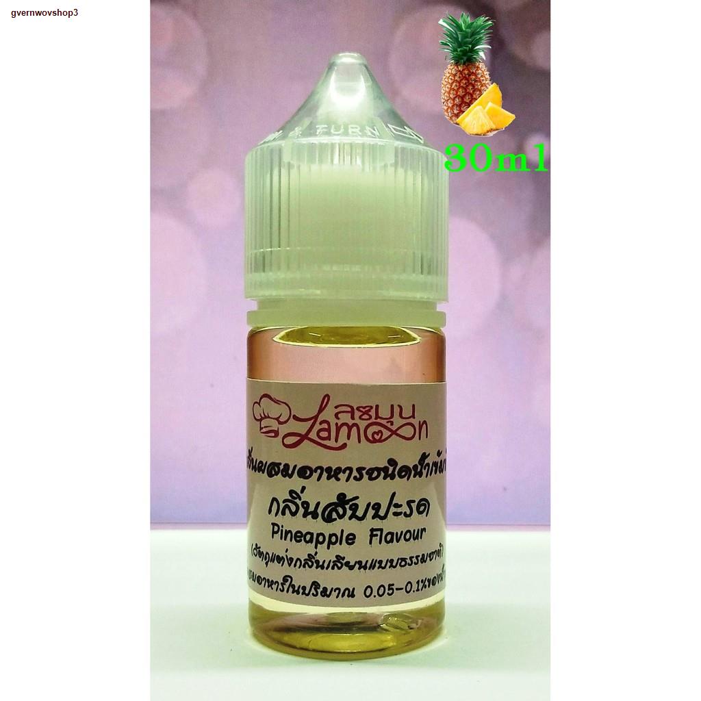 กลิ่นผสมอาหารชนิดน้ำเข้มข้น กลิ่นสับปะรด Pineapple Flavour ขนาด 30ML ...