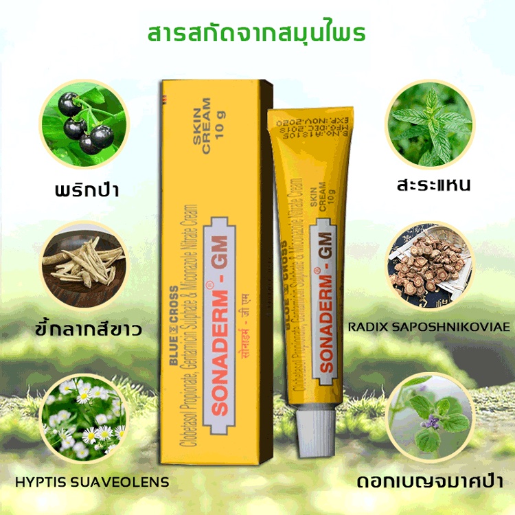 Sonaderm ถูกที่สุด พร้อมโปรโมชั่น - ธ.ค. 2021 | BigGo เช็คราคาง่ายๆ