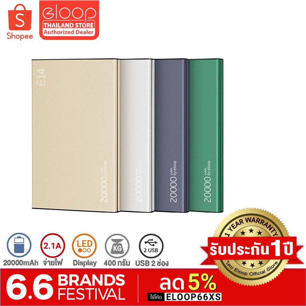 โค้ด SPCCBNSNM คืน 10 Eloop E14 แบตสำรอง 20000mAh PowerBank ของแท้ 100 พาวเวอร์แบงค์ - eloopth ...