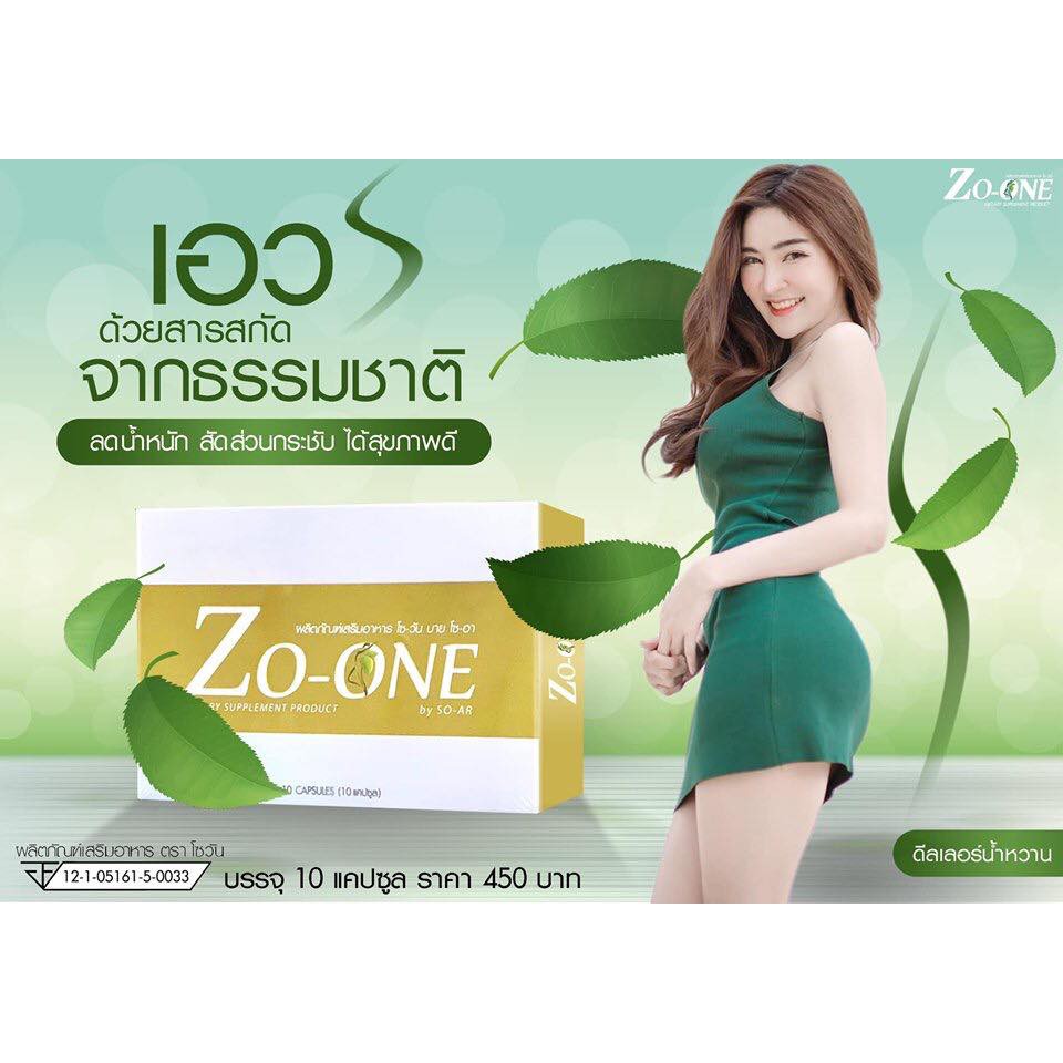 อาหารเสริมควบคุมน้ำหนัก zoone - bombamkang - ThaiPick