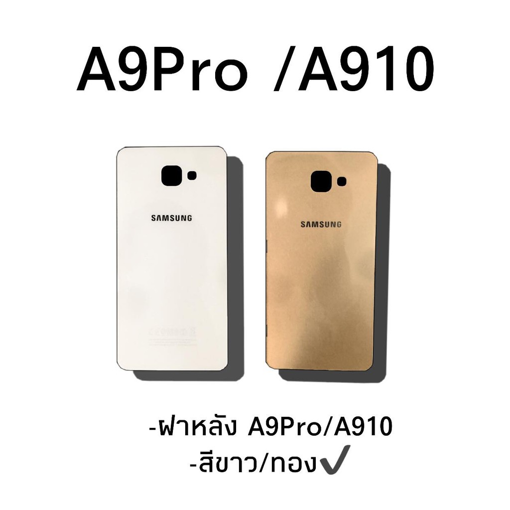 ฝาหลังSamsung A9pro ฝาหลังA9proa910 ฝาหลังเอ9โปร samsung a9proa910 A9pro กาบหลัง A910 กาบหลัง A9 ...