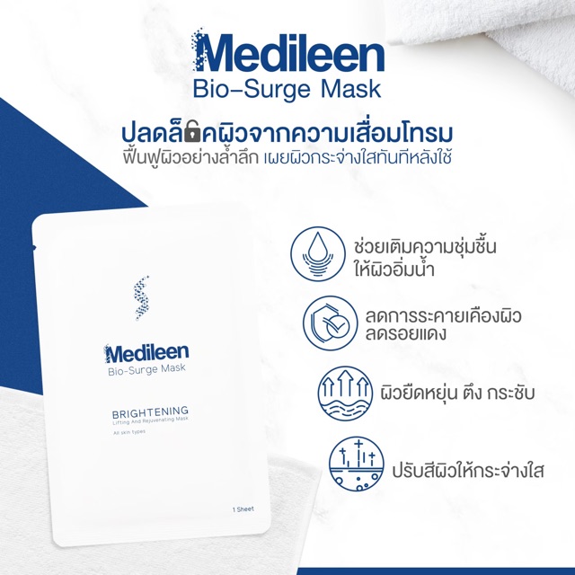 Medileen mask 2 กล่อง แถม 1 กล่อง 2500 บาท - assezskin - ThaiPick