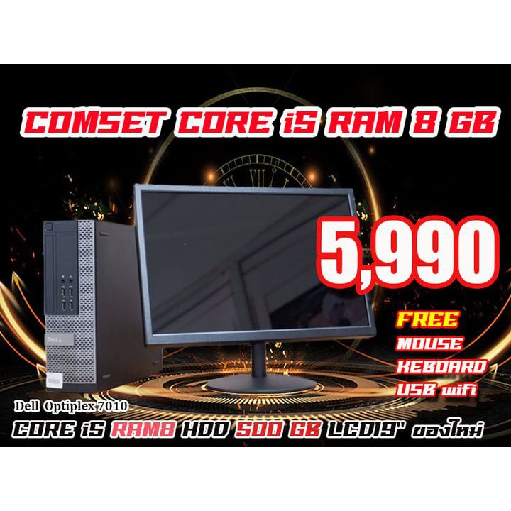 COM SET สุดคุ้ม Core i5 RAM 8 ทั้งชุดพร้อมใช้งาน | Shopee Thailand