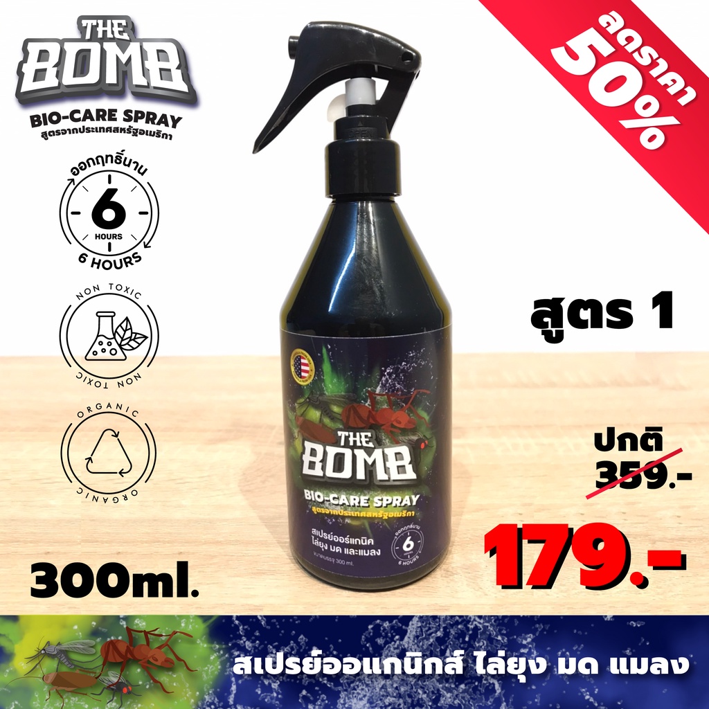 The Bomb Spray เดอะบอมบ์สเปรย์สมุนไพรหอม ไล่ ยุง มด และแมลงต่าง ๆ - the ...