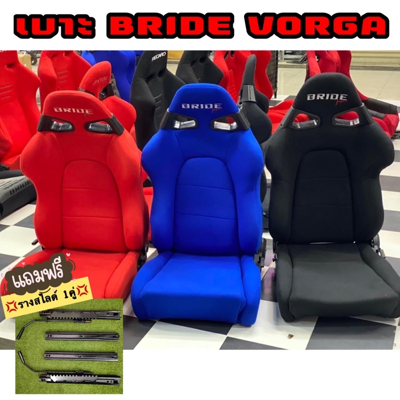 🔥เบาะบาย วอก้า BRIDE VORGA ยอดฮิต‼️ มาพร้อมลางเลื่อนฟรีไซน์ ใส่ได้ทุก ...