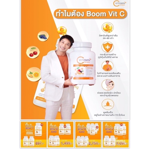 Boom VIT-C ราคาถูกสร้างภูมิคุ้มกันและผิวพรรณทีดีแท้100%ลดต่ำกว่าทุน ...