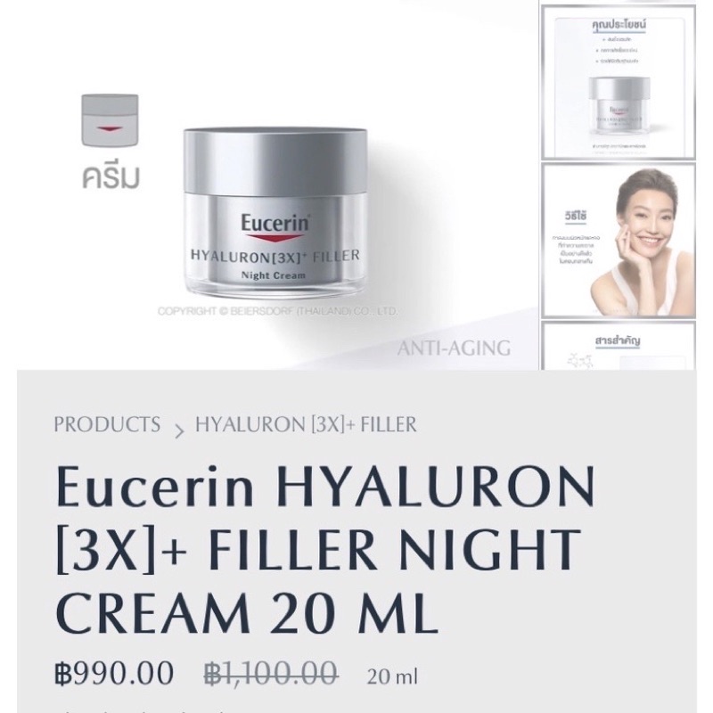 ยูเซอรินขนาดทดลองแท้Eucerin Hyaluron 3X Filler Night Cream 7 ml.สินค้าทุกชิ้นมีกล่อง ...